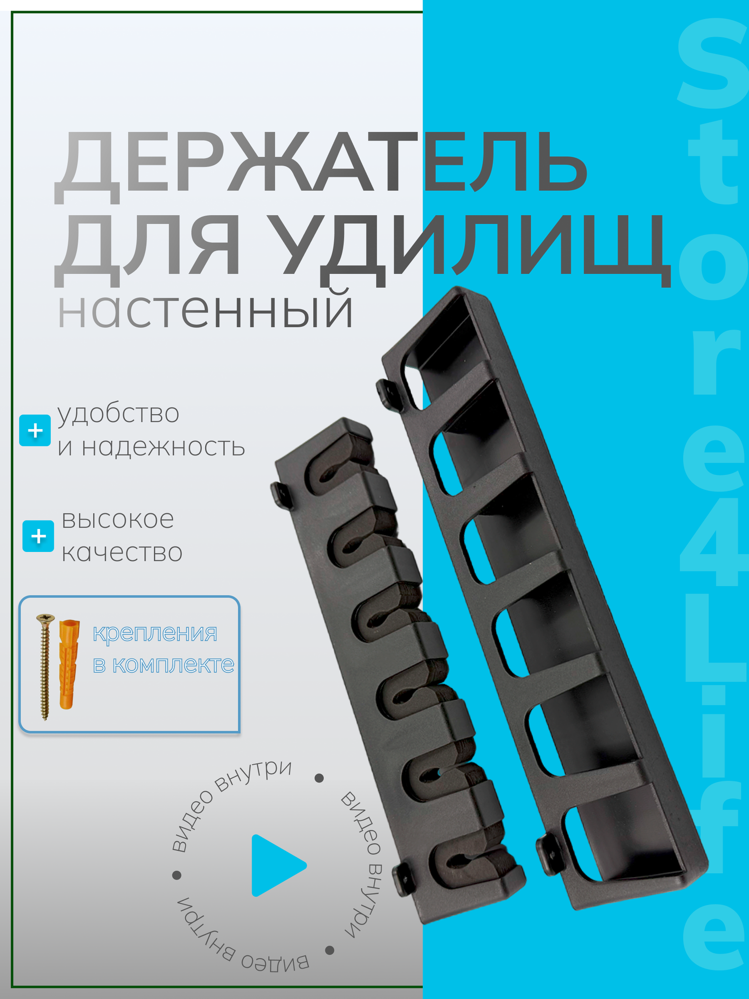 Спиннингодержатель на стену вертикальный, черный пластиковый