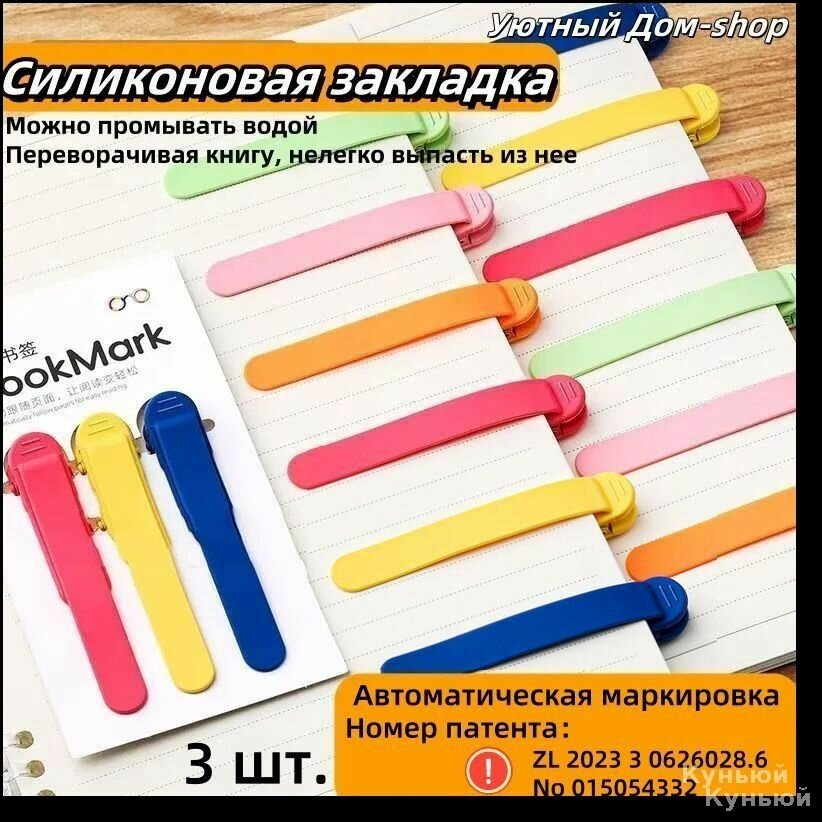 Держатель для закладок со страницами. Силикон. Роза красная+желтая+синяя (3шт)
