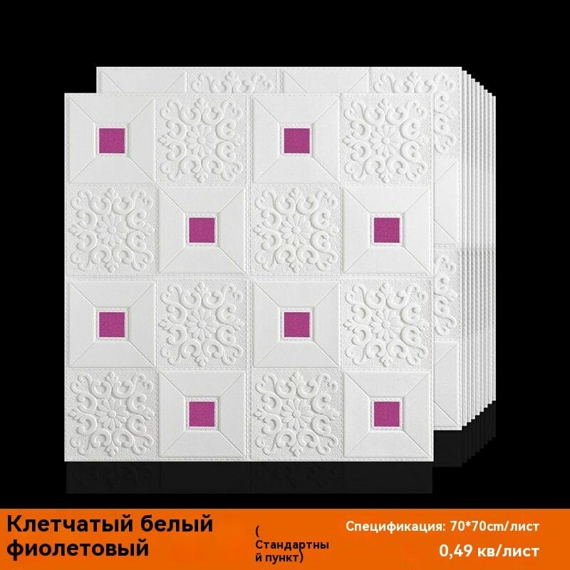 Панели самоклеящиеся для стен 700х700 мм интерьерные влагостойкие 3д плитки для кухни и ванной 10 шт.
