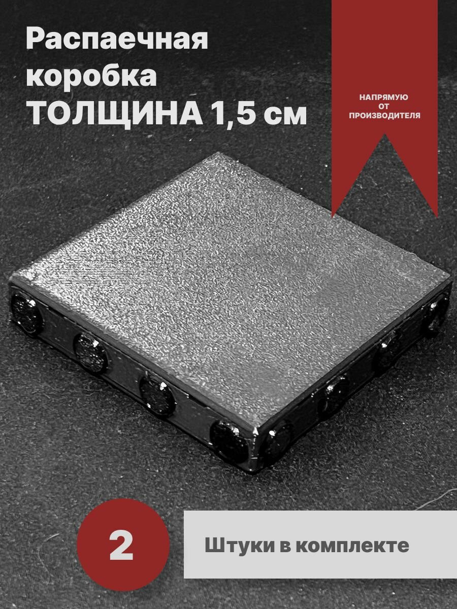 Тонкая распаечная коробка