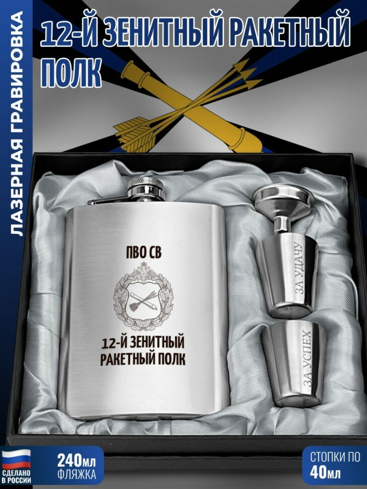 Набор Войска ПВО Сухопутных войск "12-й зенитный ракетный полк"