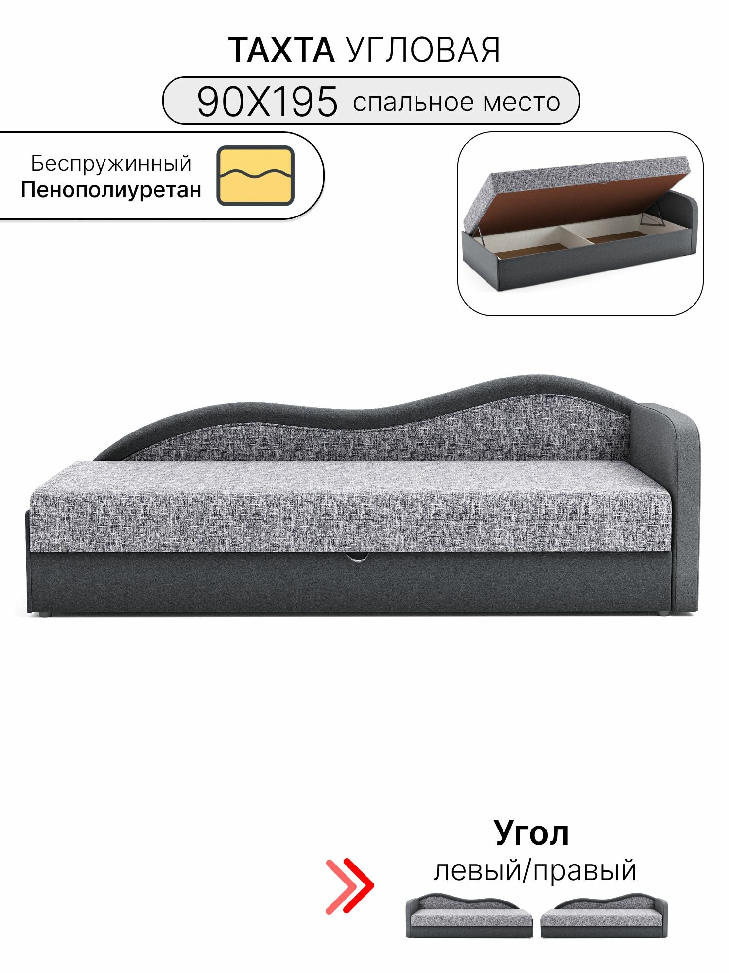 Кровать-тахта угловая 90х195 см, с ящиком для белья, ППУ, обивка флок серый