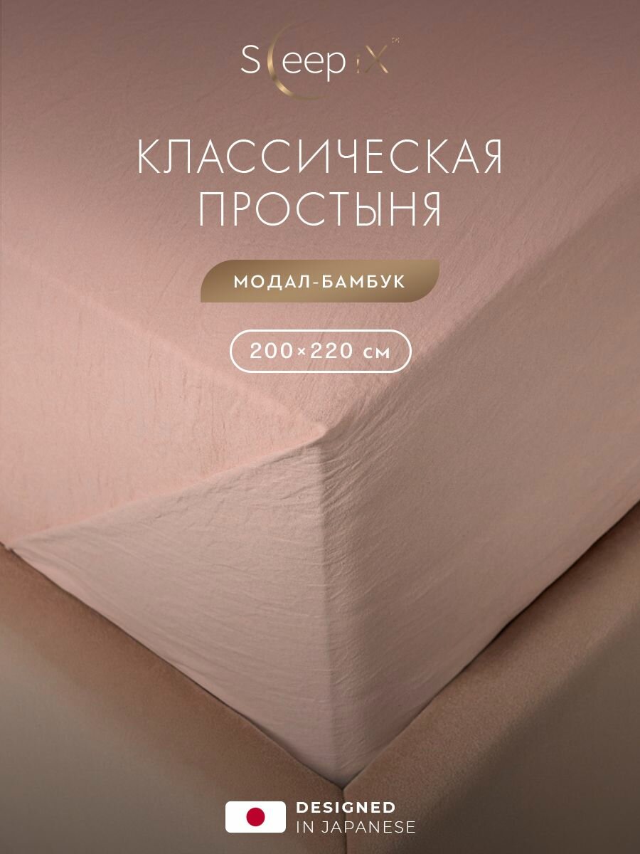 SleepiX Простыня стандартная 200х220 двуспальная "Юко" сатин, розовая