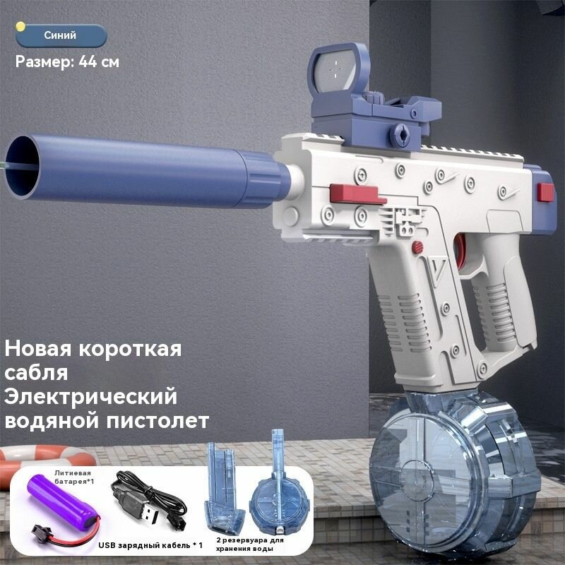 Детский Электрический Водяной Пистолет