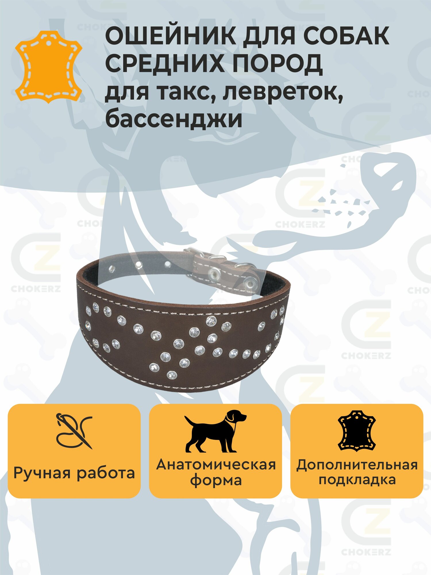 Ошейник для собак средних пород (селедка) с подкладом и стразами на таксу, басенджи