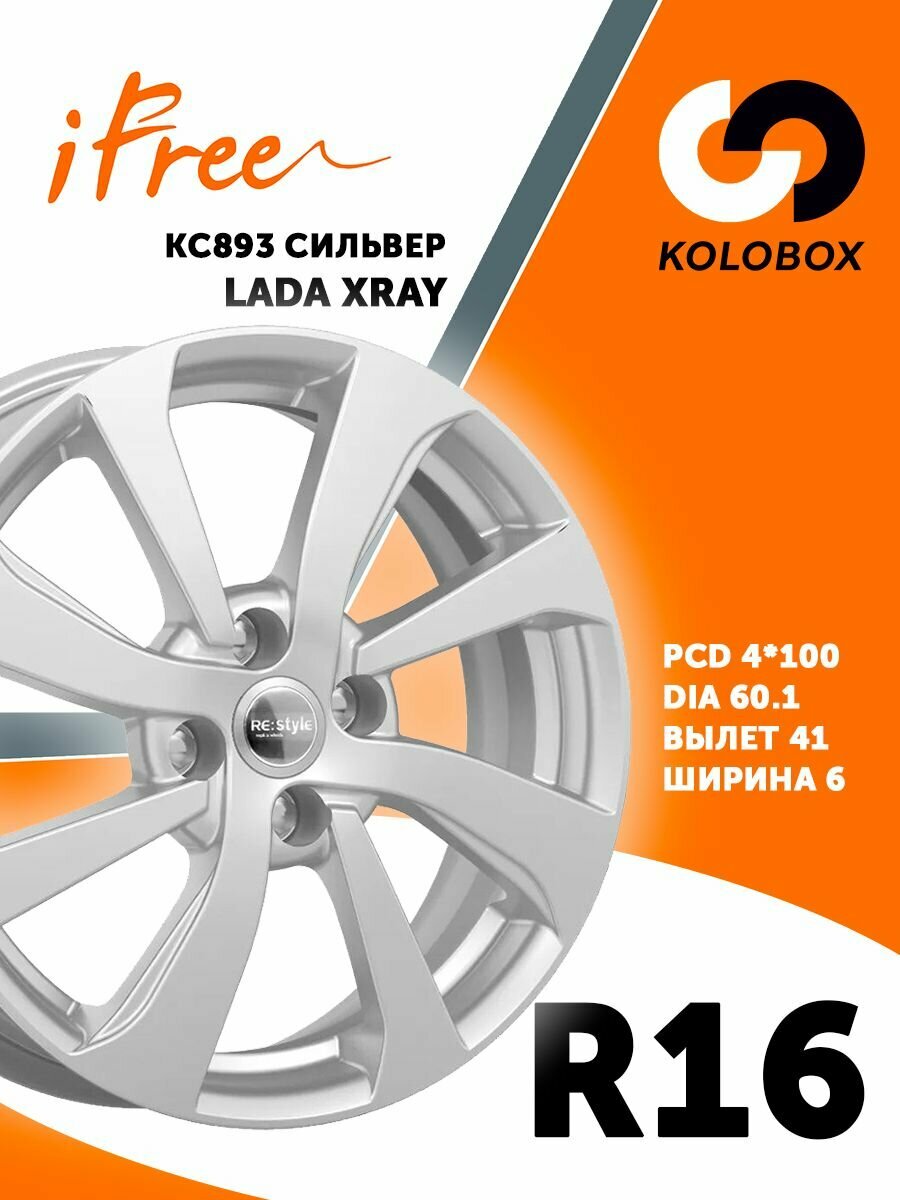 Диск I Free КС893(ZV 16_XRAY) Сильвер 6*16/4*100 d60,1 ЕТ41