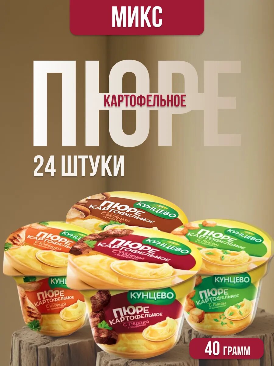 Пюре картофельное быстрого приготовления микс 24 шт