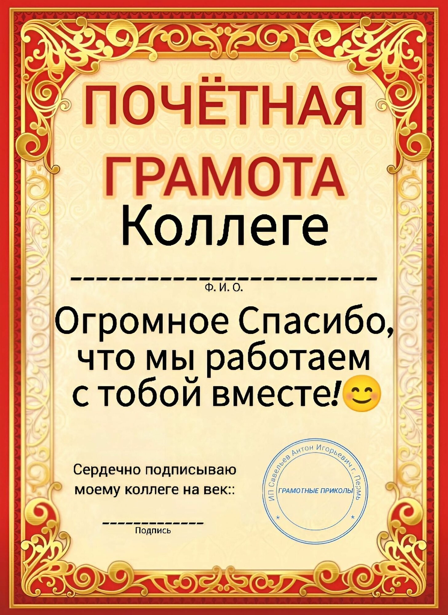 Грамота прикольная и диплом