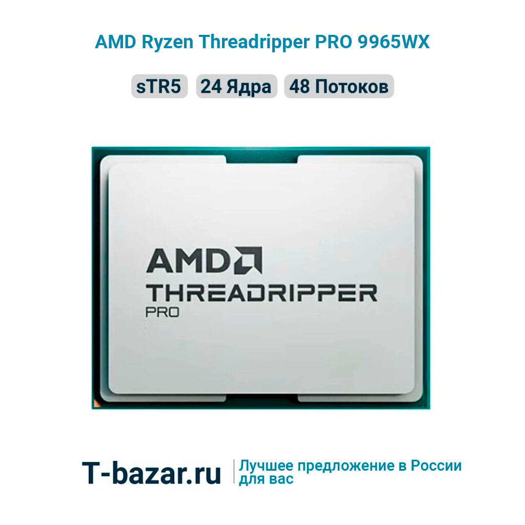 Процессор AMD Ryzen Threadripper Pro 9965WX