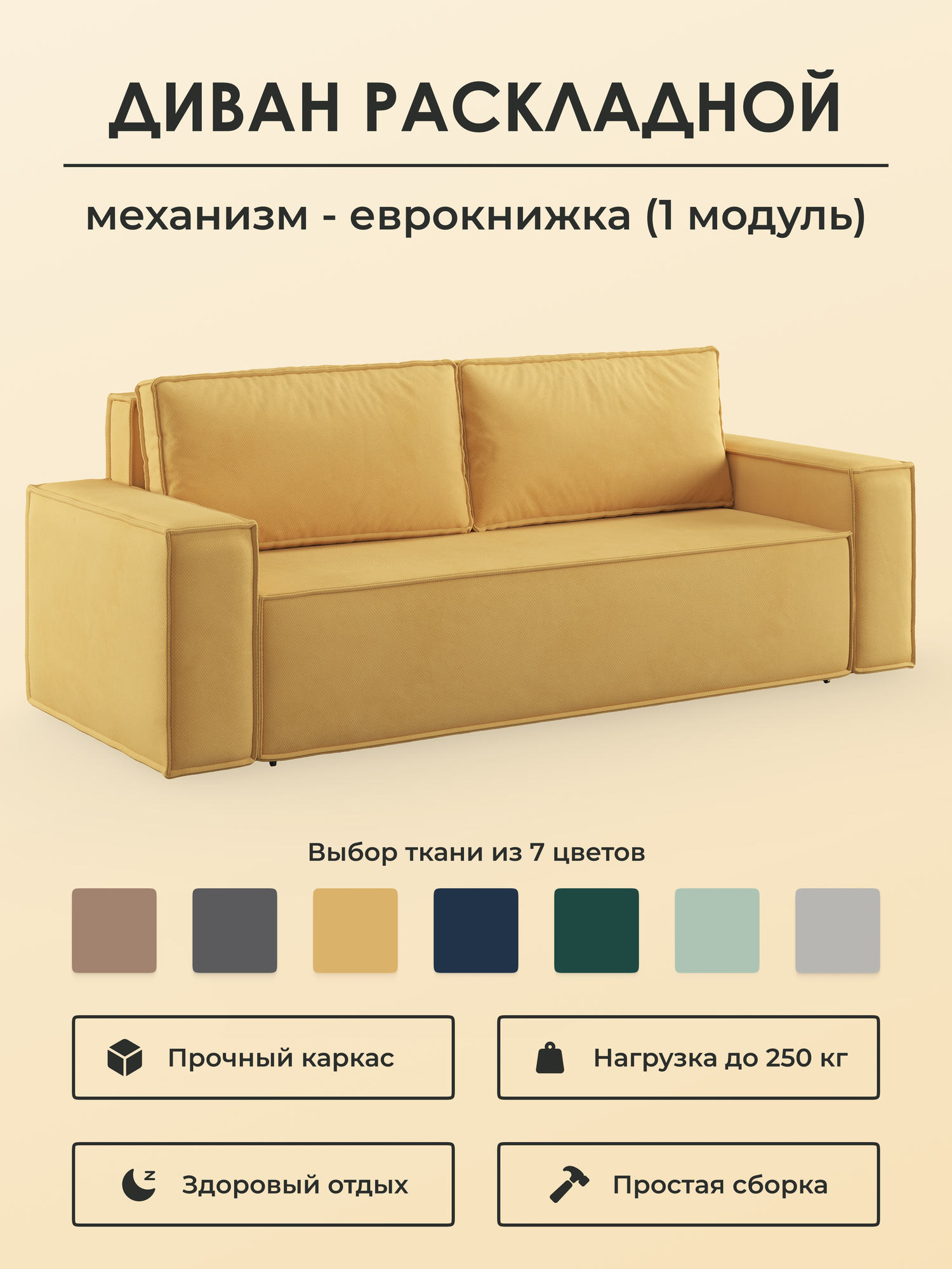 Диван-кровать, прямой, раскладной, двухспальный, еврокнижка, с ящиком для белья, для дома и дачи. Модель: Loft_pr1