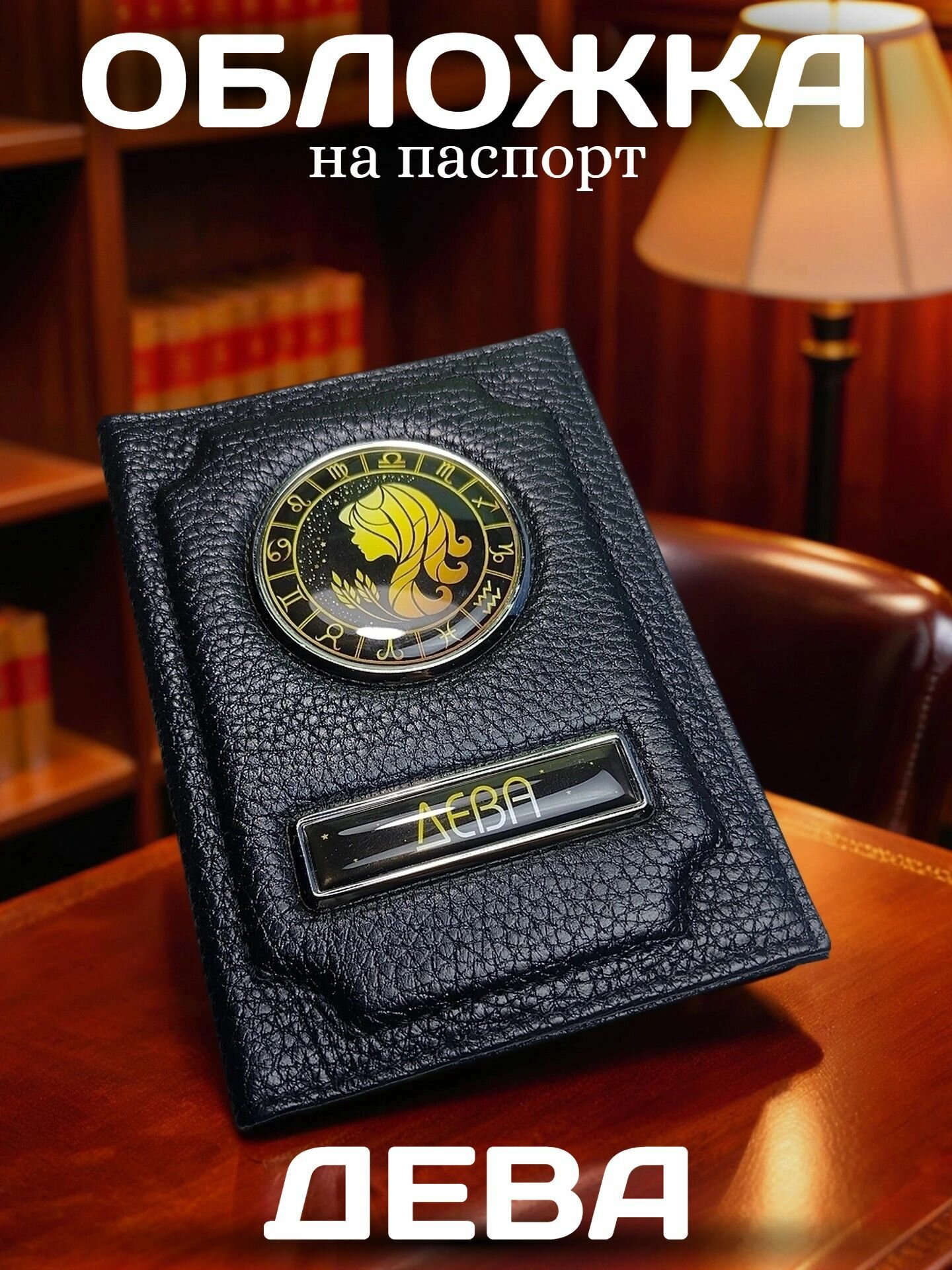 Обложка для паспорта