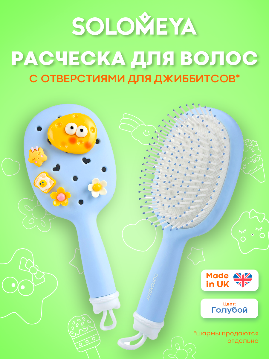 Solomeya Массажная расческа для волос с отверстиями для джиббитсов, Голубая, 1 шт.