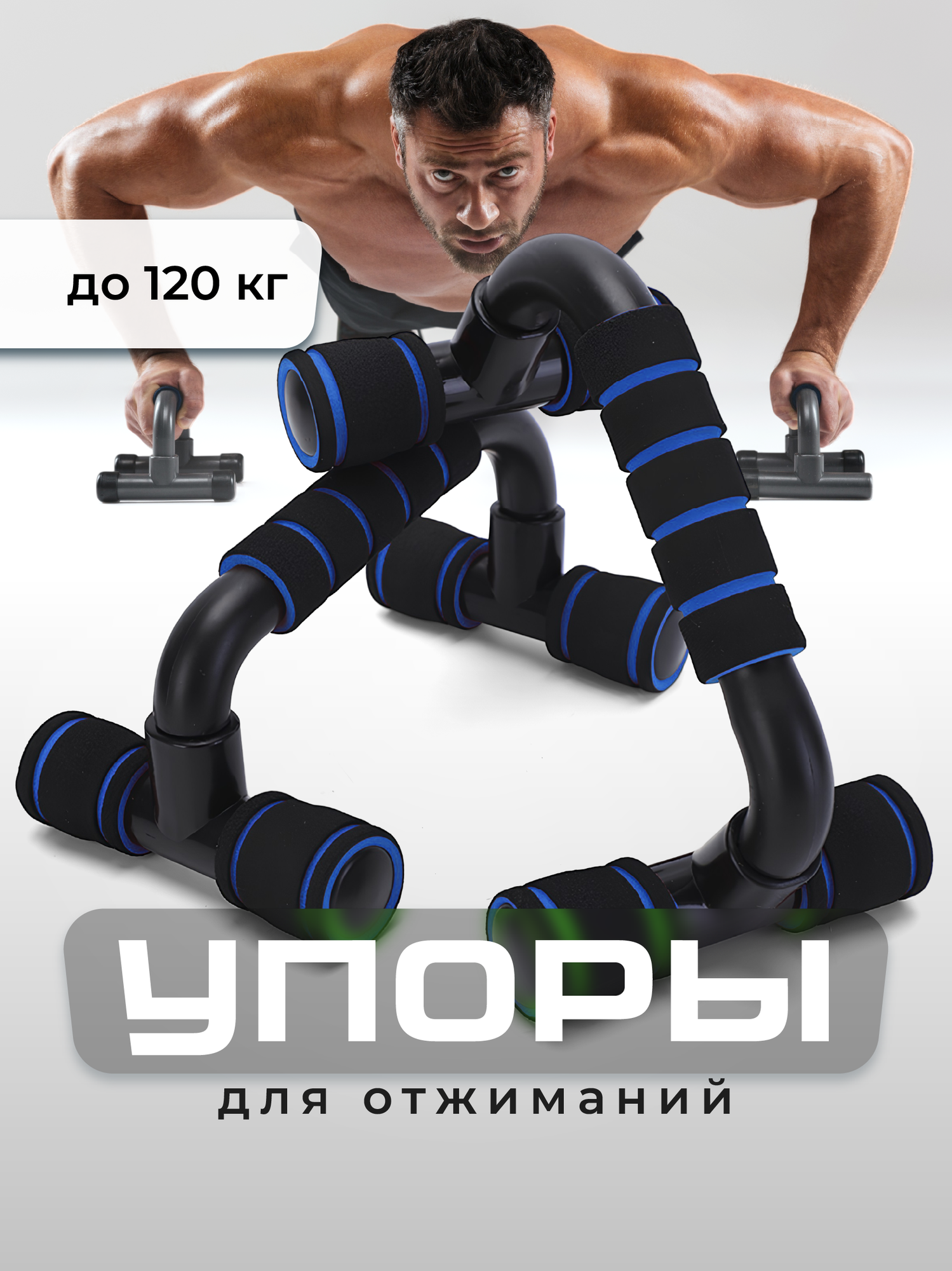 Упоры спортивные для отжиманий от пола Shark Fit, чёрно-синие