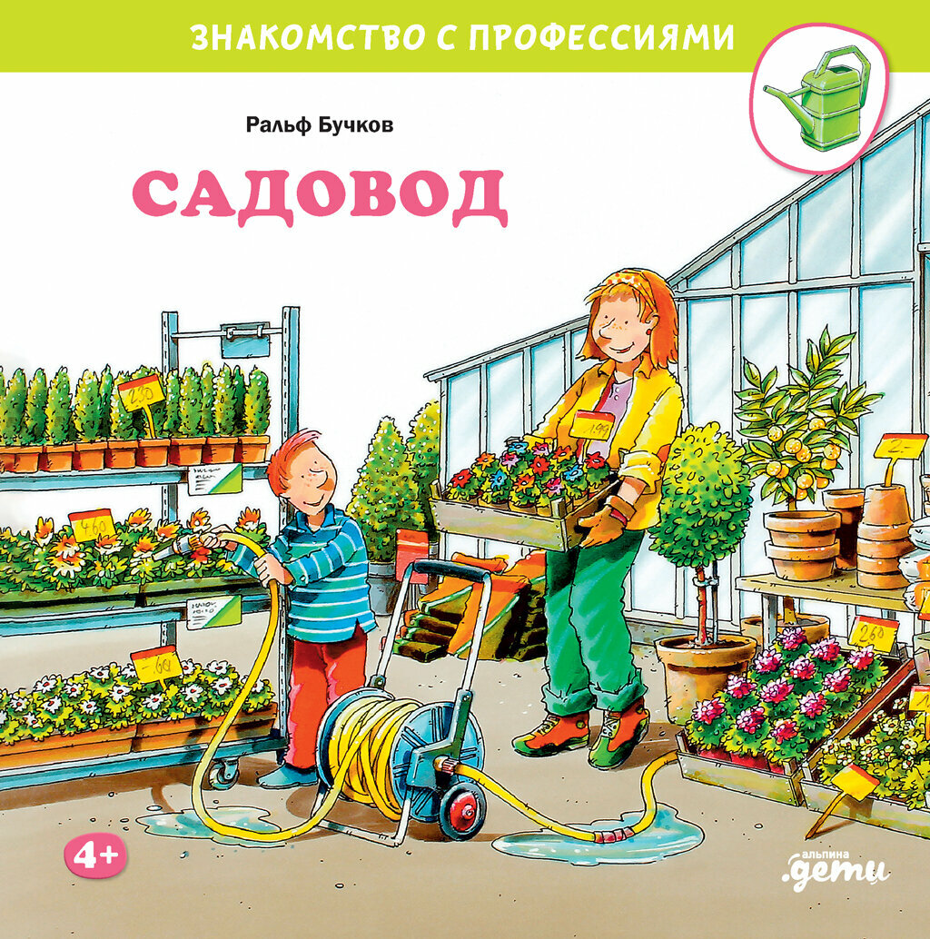 Садовод (электронная книга)