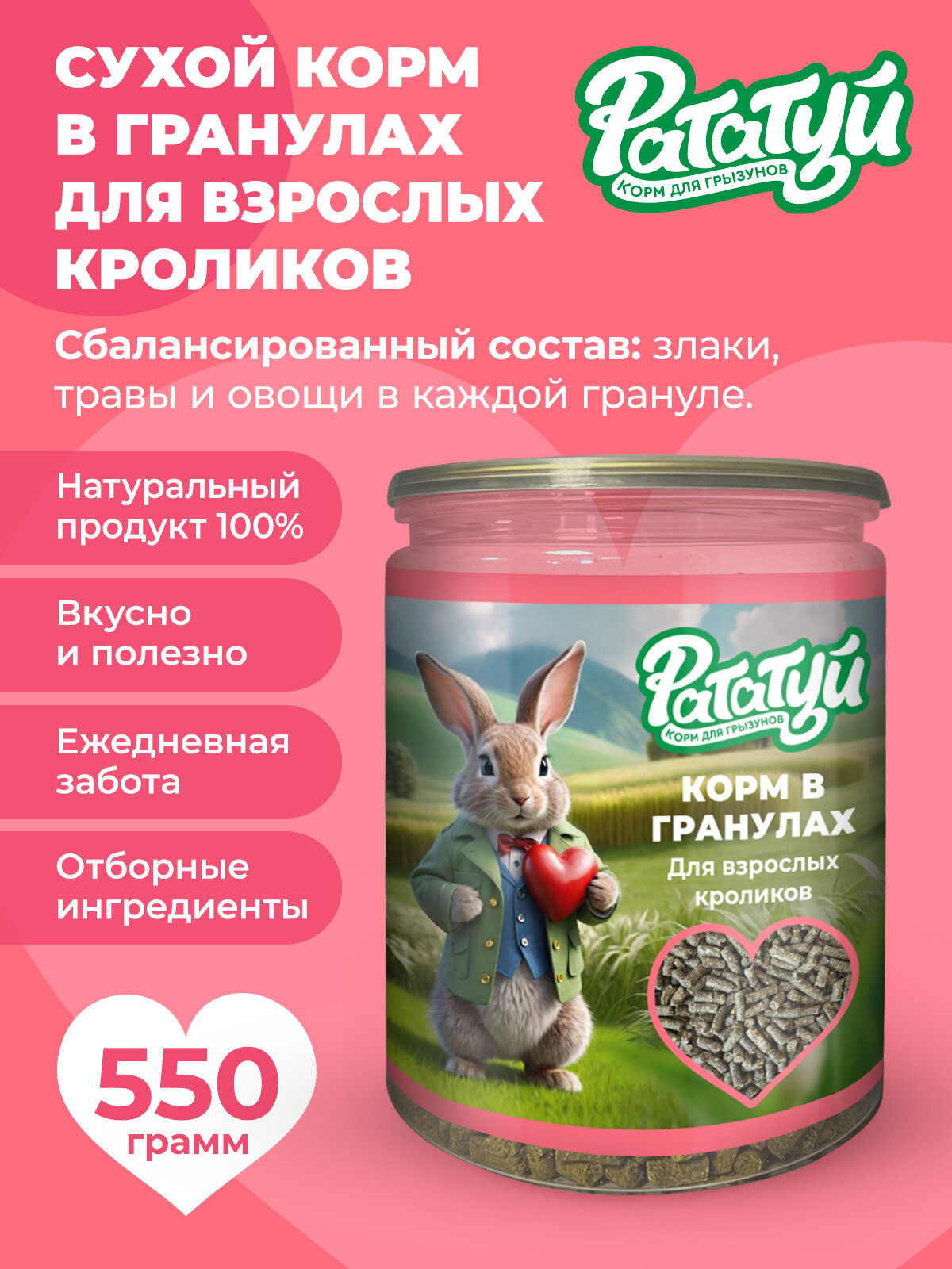 Премиум сухой корм в гранулах для взрослых кроликов