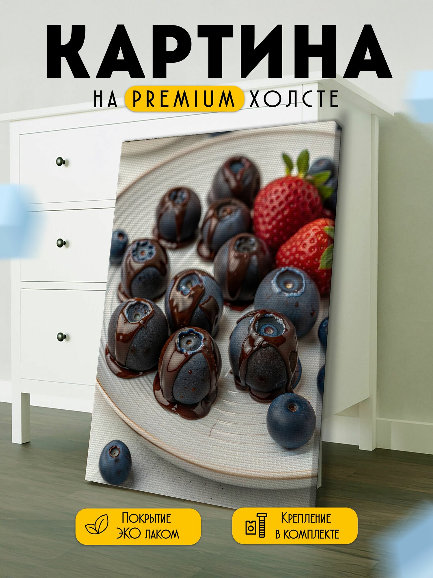 Карина на холсте, Черника клубника в шоколаде, картина для кухни и кафе