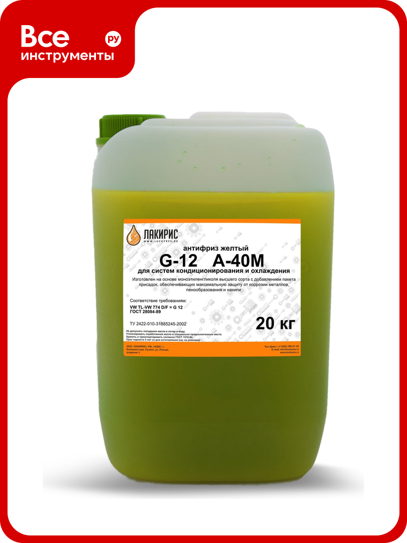Антифриз Лакирис А-40М G12+ желтый 20кг, Не содержит метанола и глицерина