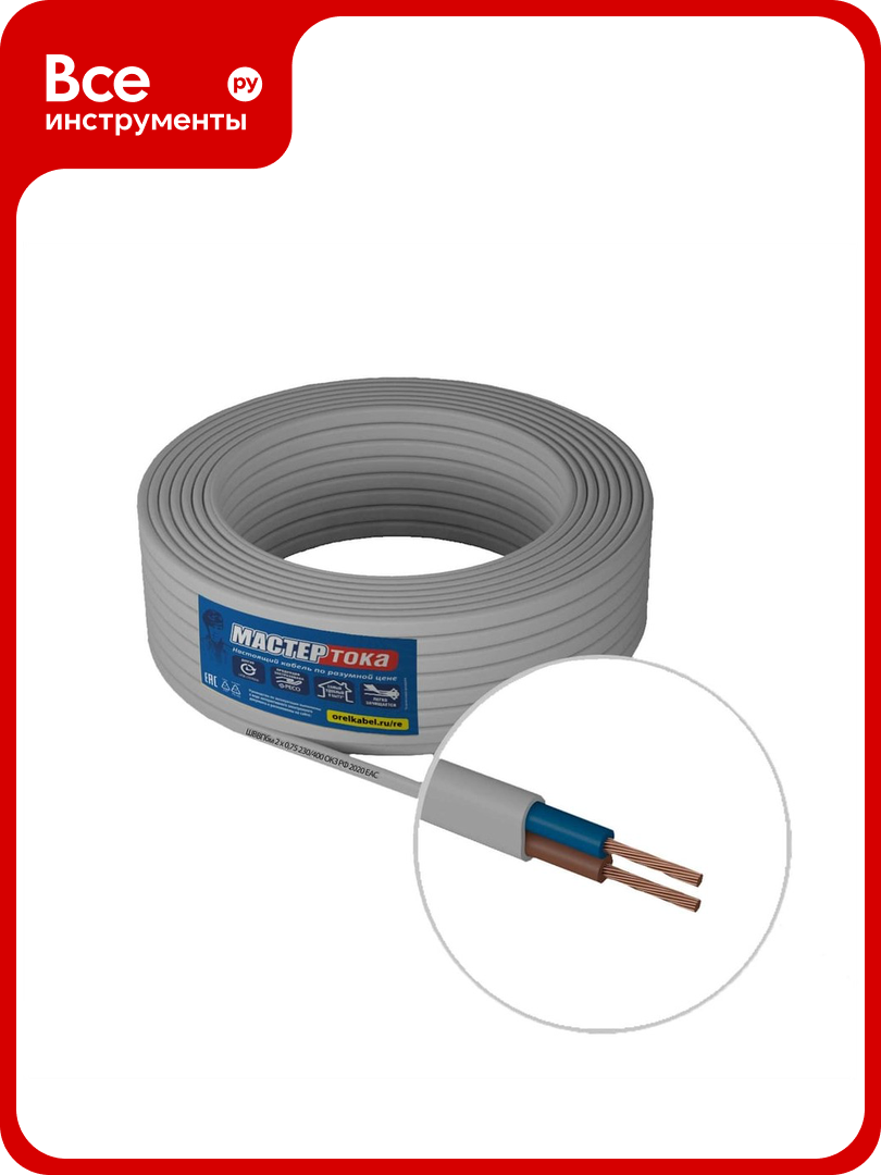 Кабель Мастер Тока шввпбм, белый, 20м МТ1553 2x0.75, для подключения осветительных приборов