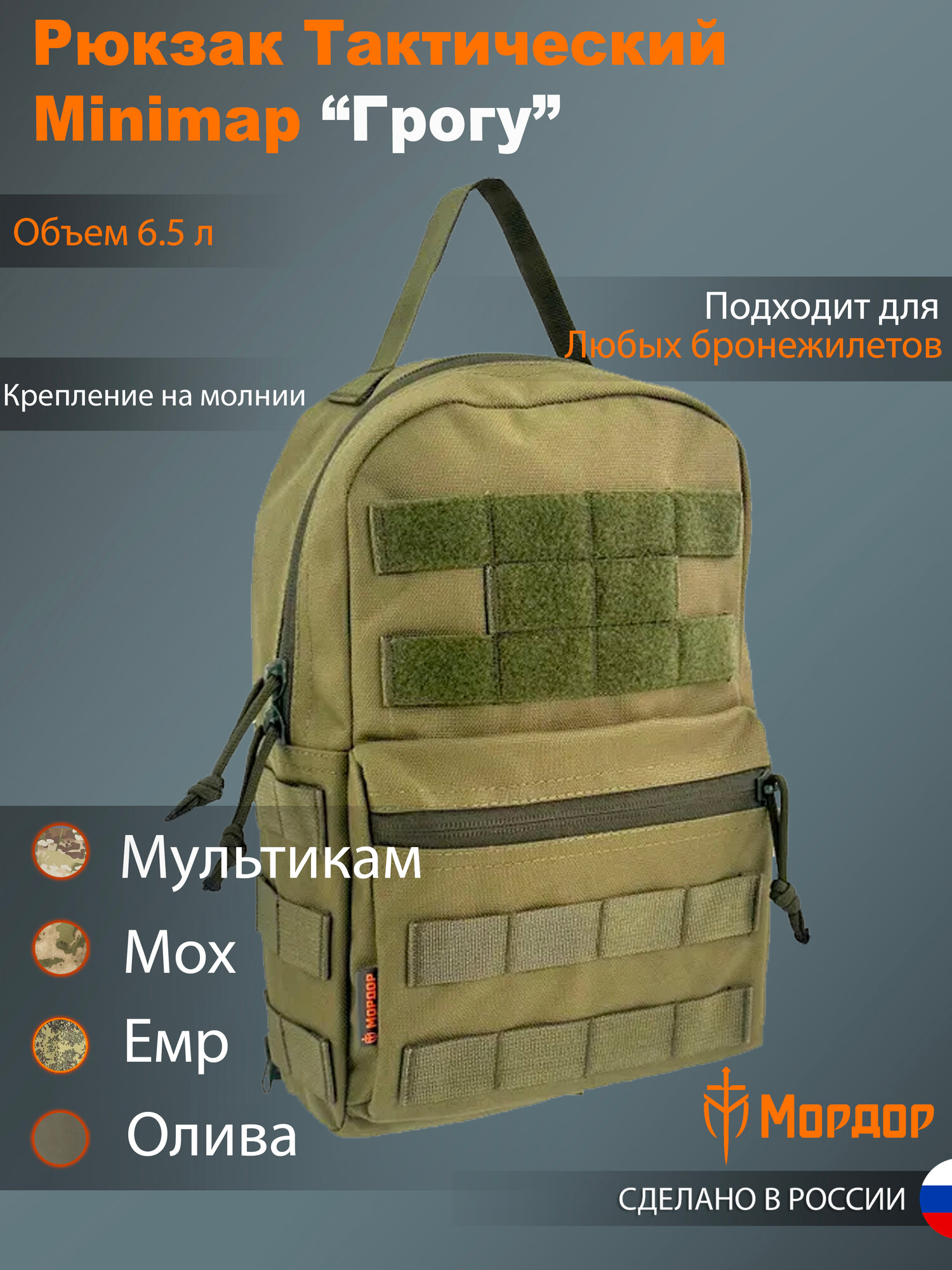 Рюкзак тактический Мордор Так. Minimap "Грогу" 6.5 литров /олива