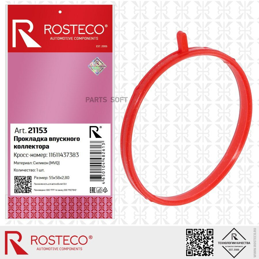 ROSTECO 21153 Прокладка впускного коллектора BMW 3 (E46) силикон