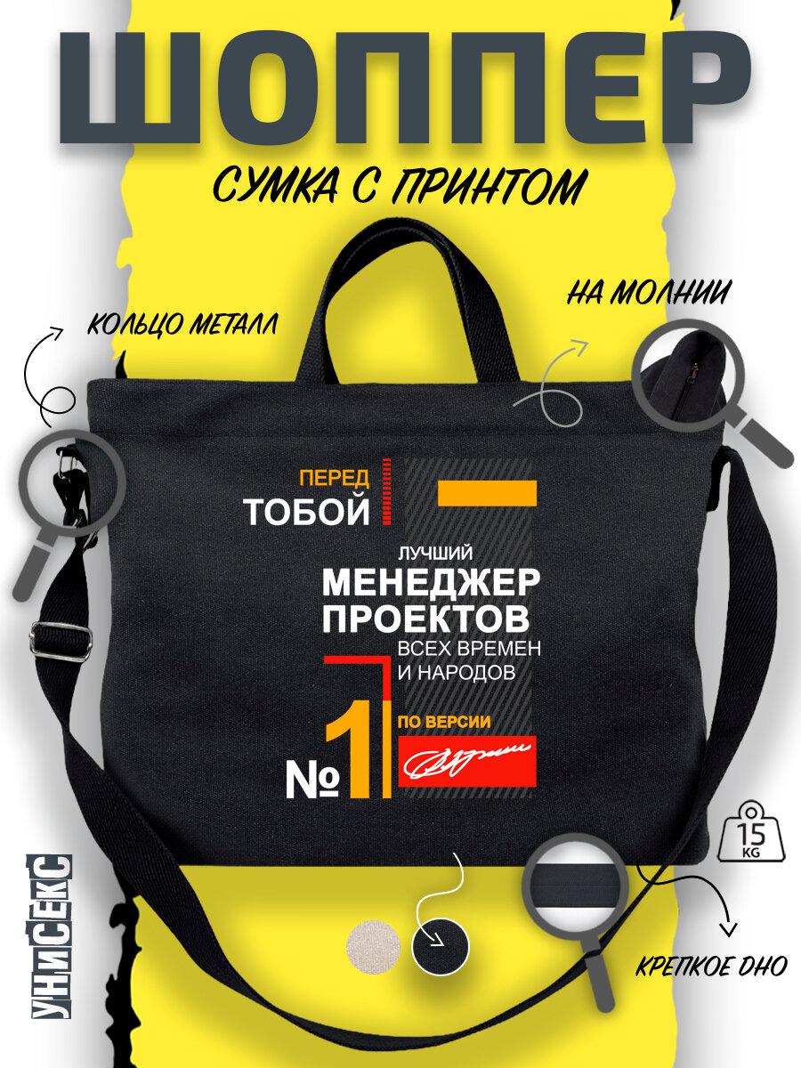 Сумка  шоппер y2k через плечо менеджер проекторов