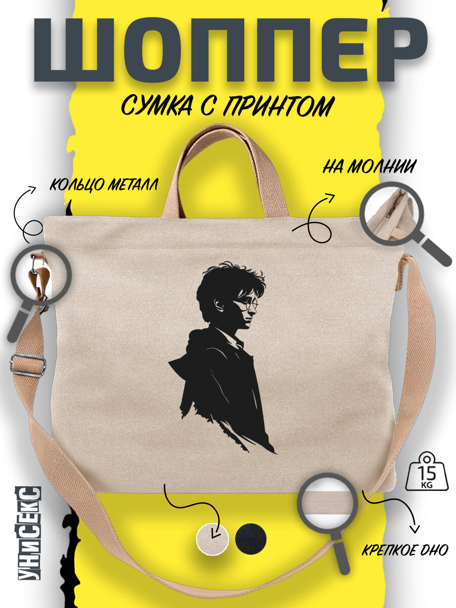 Сумка  шоппер y2k через плечо с Гарри Поттером