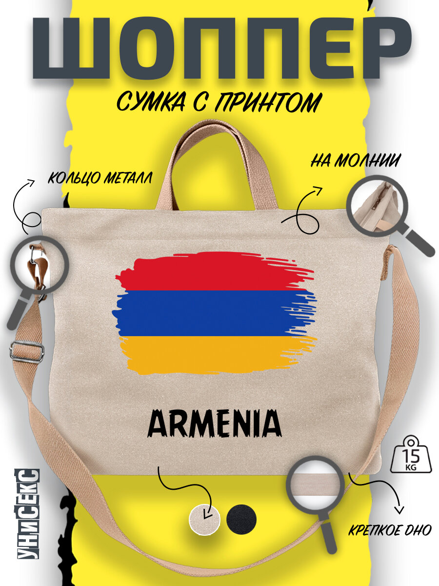 Сумка  шоппер y2k через плечо с флагом Армения Armenia