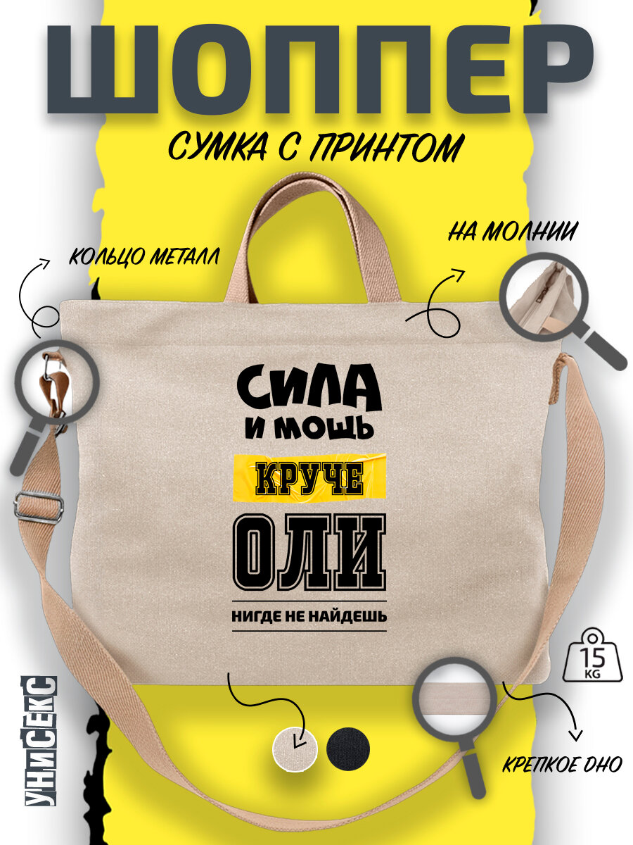 Сумка  шоппер y2k через плечо имя Ольга Оля