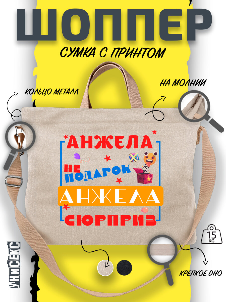 Сумка  шоппер y2k через плечо имя Анжела