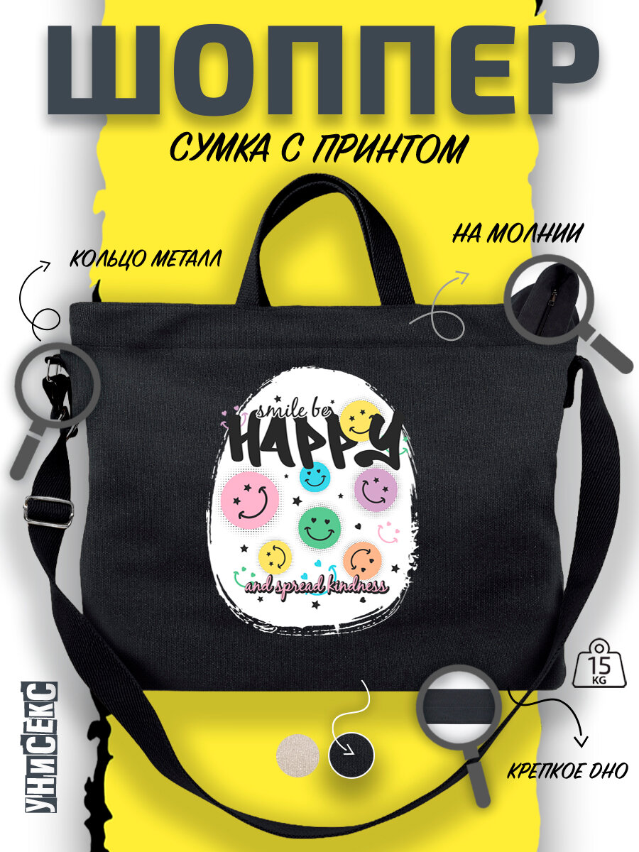 Сумка  шоппер y2k через плечо со смайлами счастье