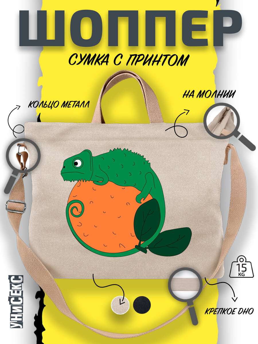 Сумка  шоппер y2k через плечо с хамелеоном апельсином