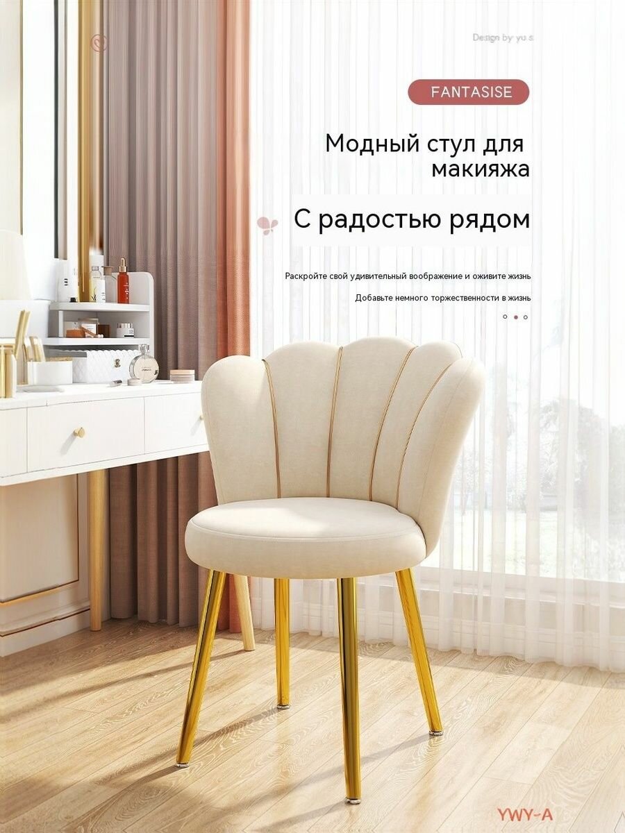 Легкое роскошное кресло для макияжа с золотыми ножками