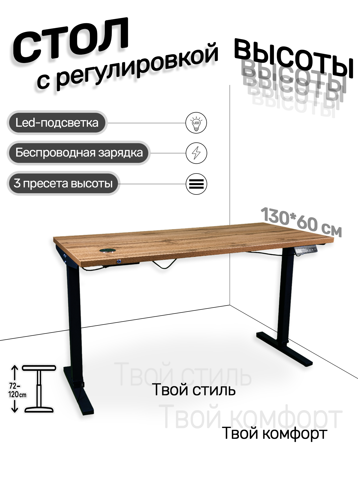 Стол с подъемным механизмом для ПК, дуб вотан, черное подстолье, регулируемая высота, подсветка