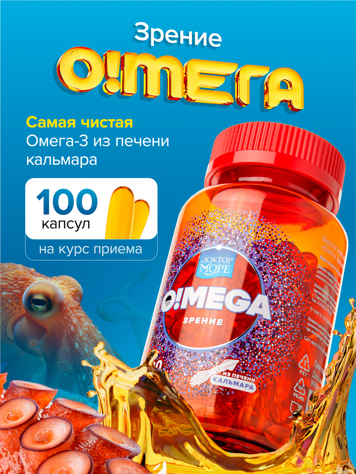 Омега 3 из кальмара для глаз с Таурином, Лютеином, Ресвератролом и Астаксантином, 100 капсул