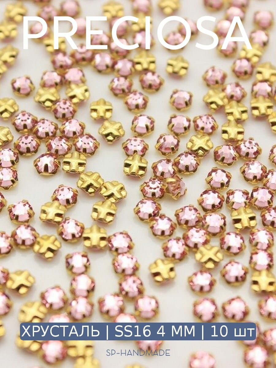 Шатоны пришивные Preciosa Rose Maxima ss16 (3,8-4,0 мм) Light Rose, оправа крестовая плоская - цвет золотистый, 10 шт (Чехия) (копия)
