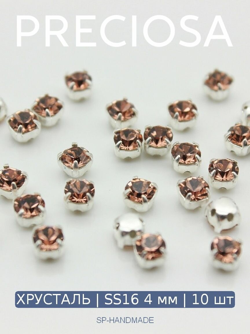 Шатоны пришивные хрустальные Preciosa Maxima ss16 (3.8-4.0 мм) Dusty Rose, цвет оправы серебро, 10 шт (Чехия)