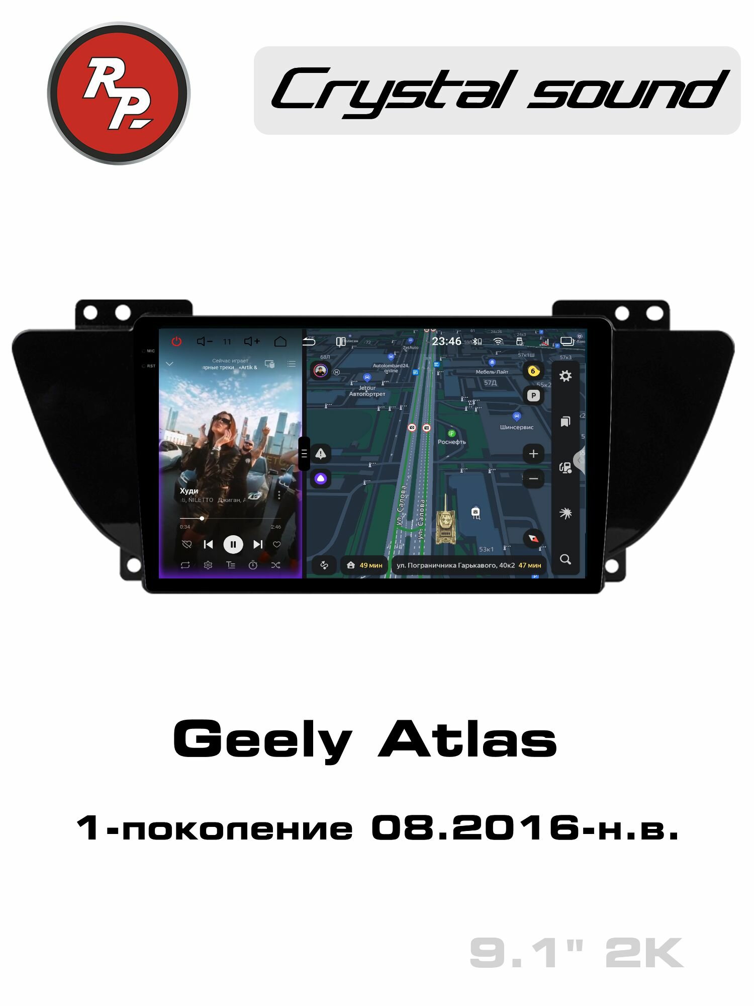 Автомагнитола RedPower 85149 для Geely Atlas 1-поколение (08.2016-н. в.) 8/256