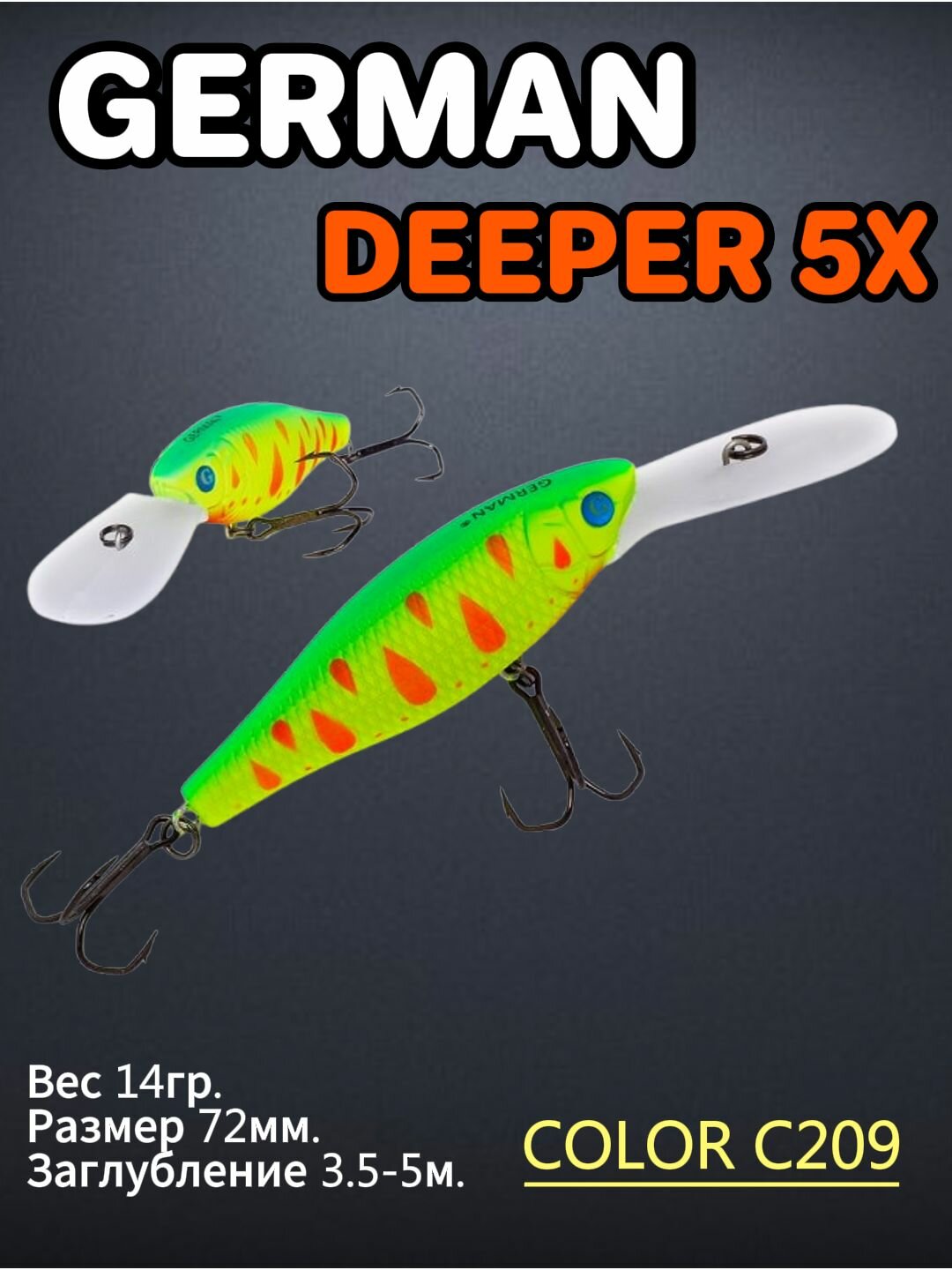 Воблер German Deeper 5X C209 72 мм/Воблер Megabass Deep-X 200T