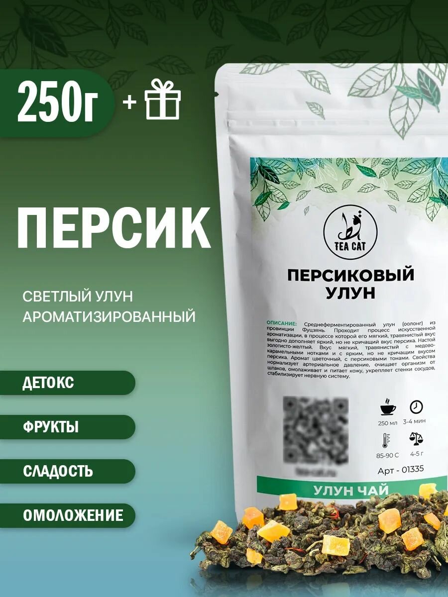 Персиковый улун, 250г