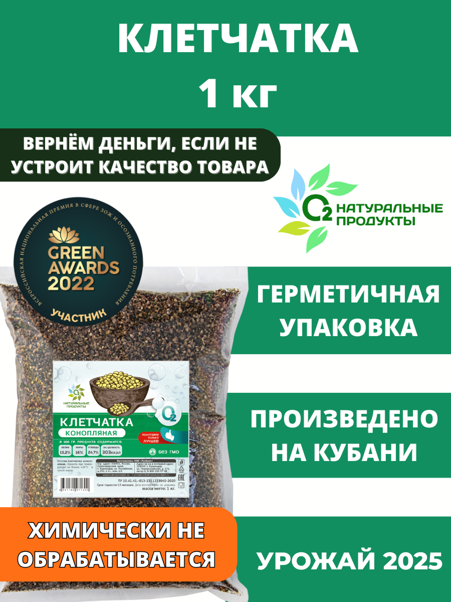 Клетчатка конопляная 1кг отруби для здорового питания и похудения О2 Натуральные продукты