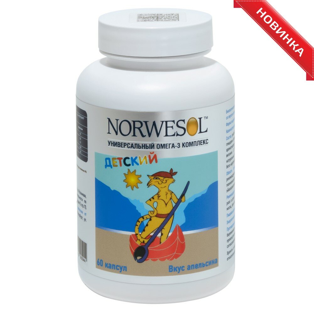 Норвесол детский со вкусом апельсина