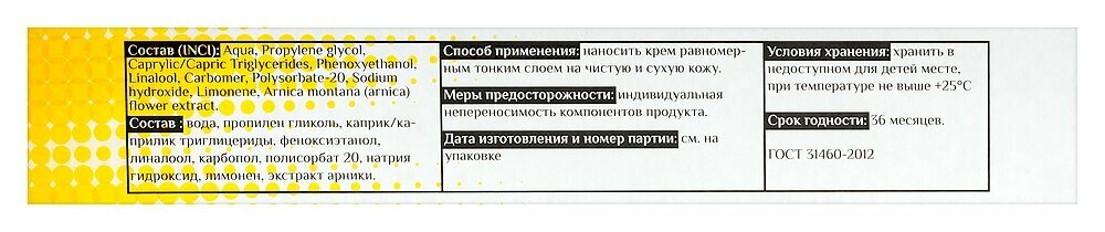 Арника крем 50 мл — фото 1
