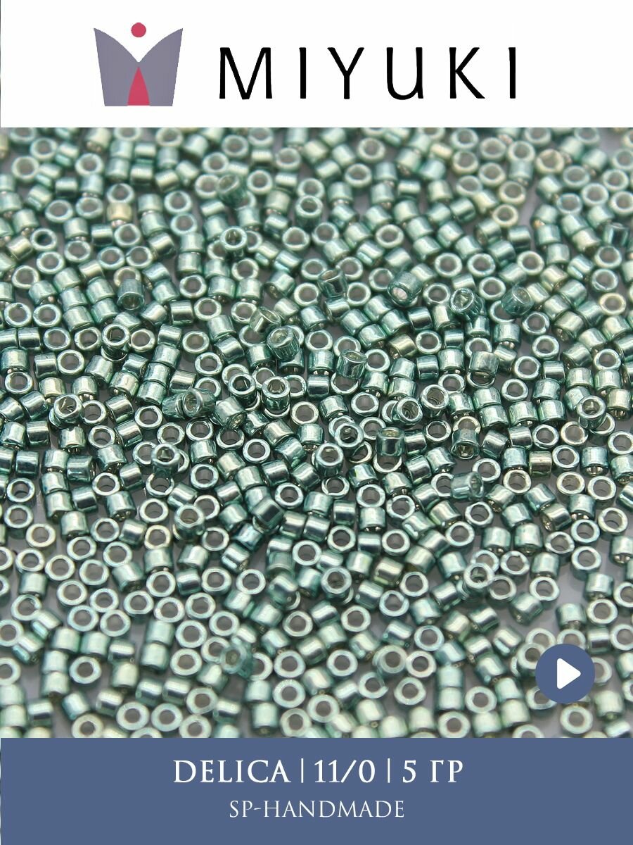 Бисер Miyuki Delica 11/0 DB0432 - Galvanized Peacock Blue 5 гр (Япония)