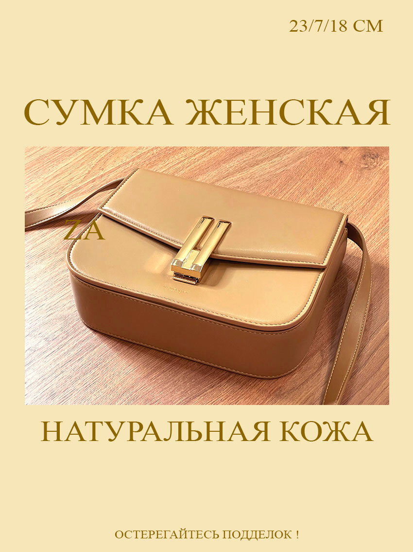 Сумка багет  The city of stylish women