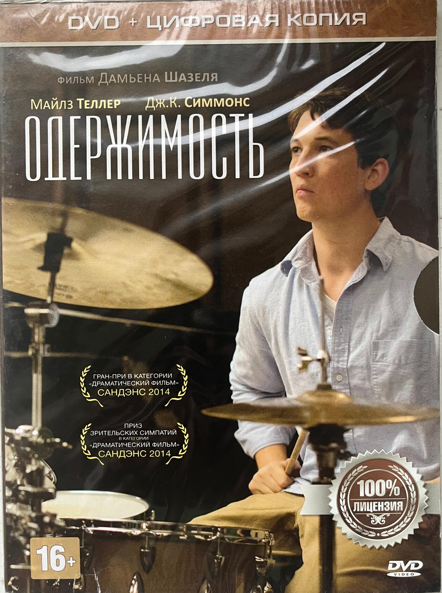 Одержимость (реж. Д. Шазелл) (DTS, Digipak, RU, заводской диск) DVD
