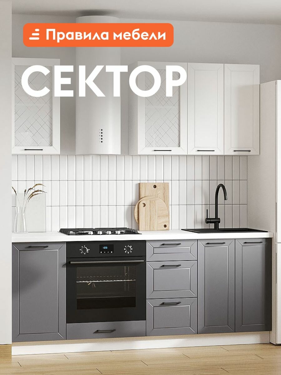 Кухонный гарнитур Сектор 2 м, мебель для дома и кухни, Белый / Графит / Бланж
