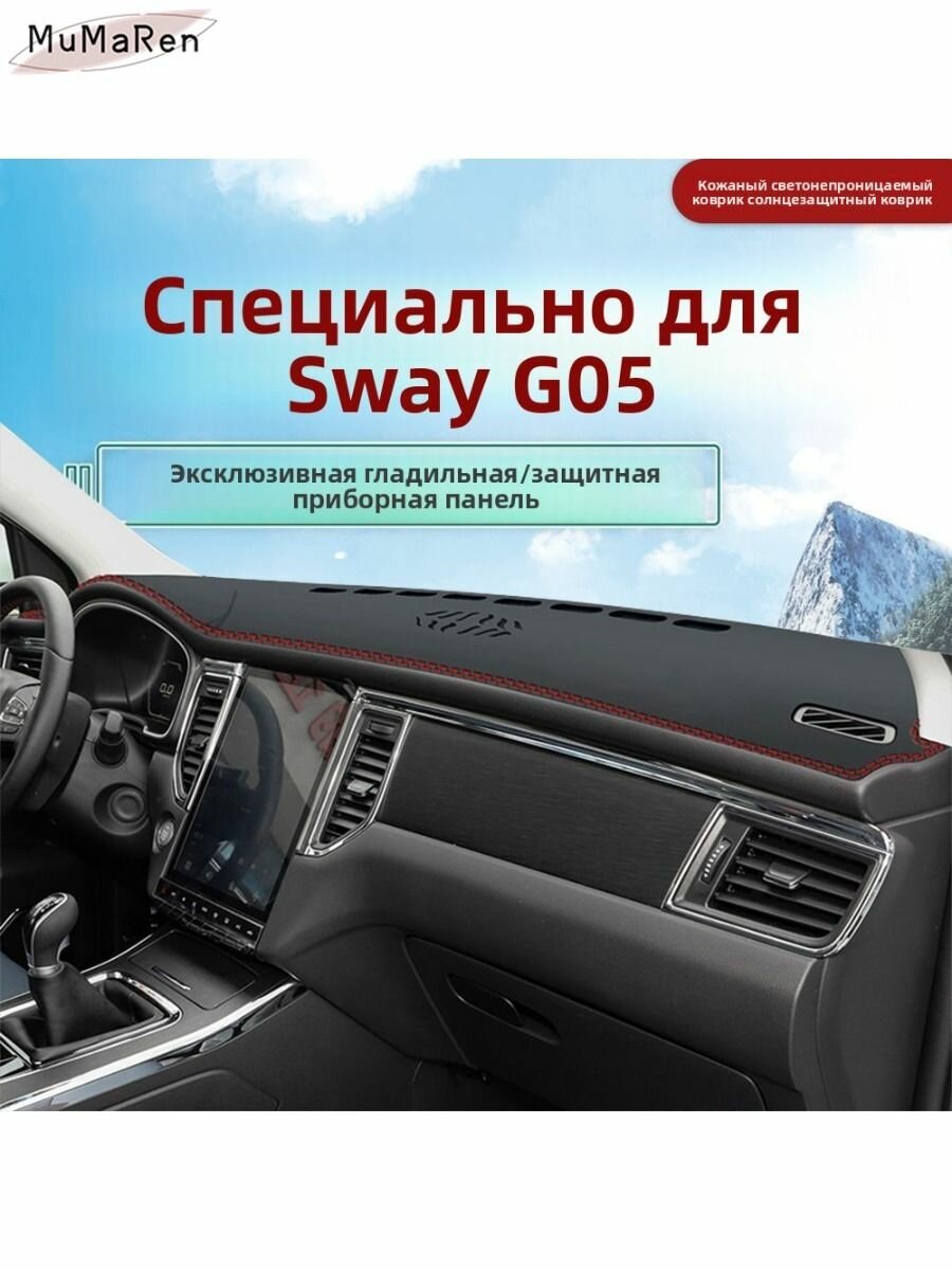 Элементы интерьера. Автомобильный коврик для пола SWM G05Pro