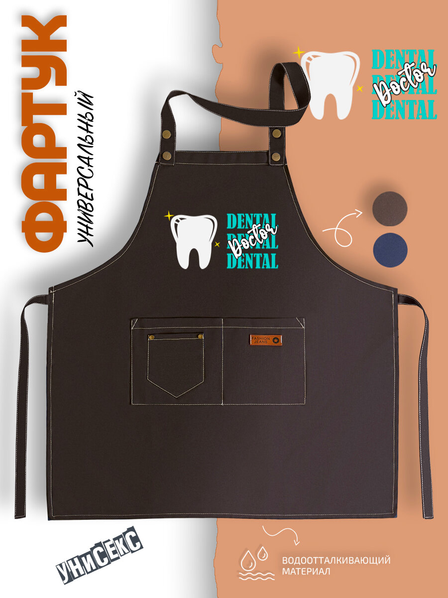 Фартук кухонный зуб dental doctor универсальный с принтом поварской