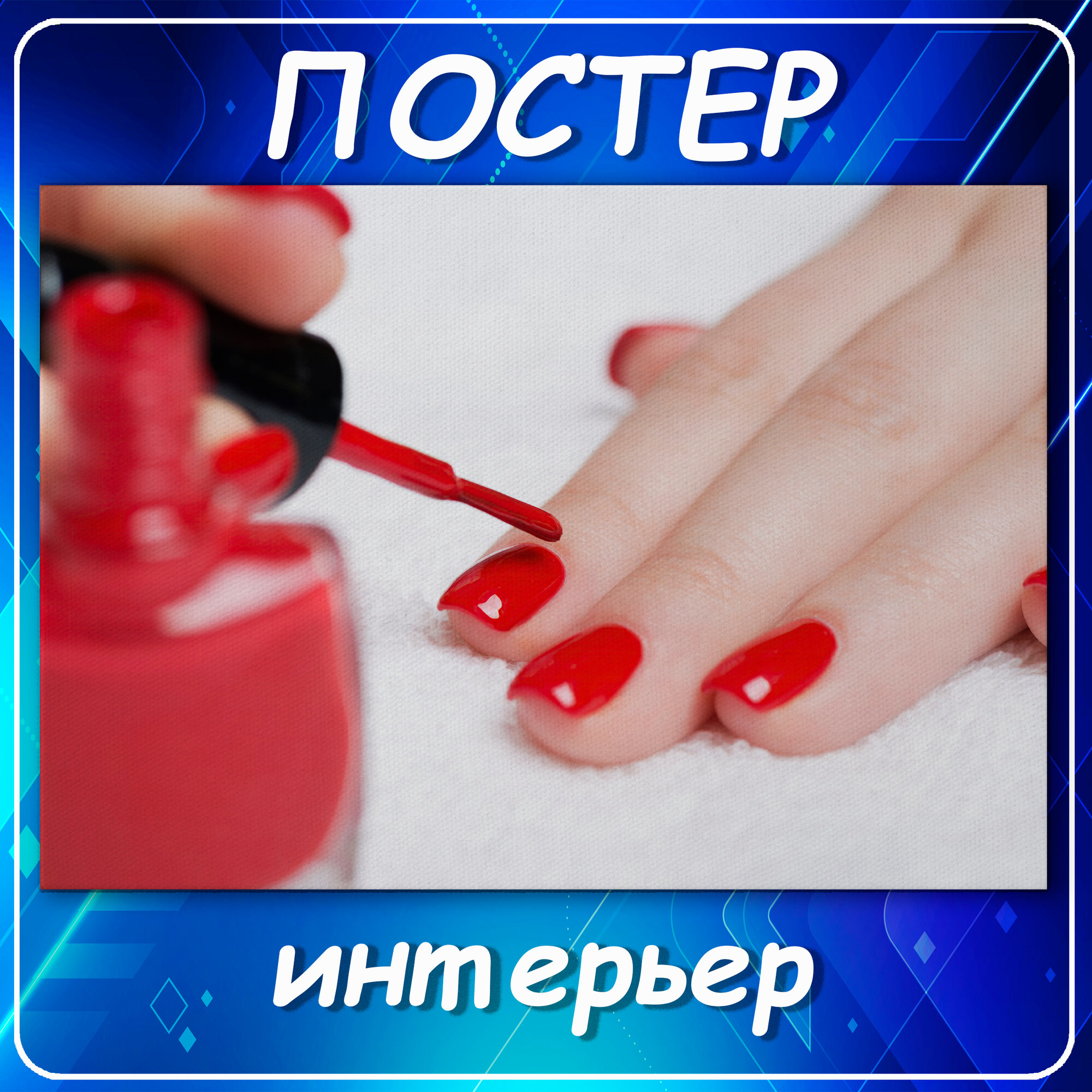 Постер09 Маникюр, ногти, красный, ст 50х70 см