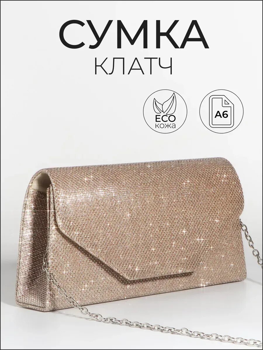 Сумка клатч
